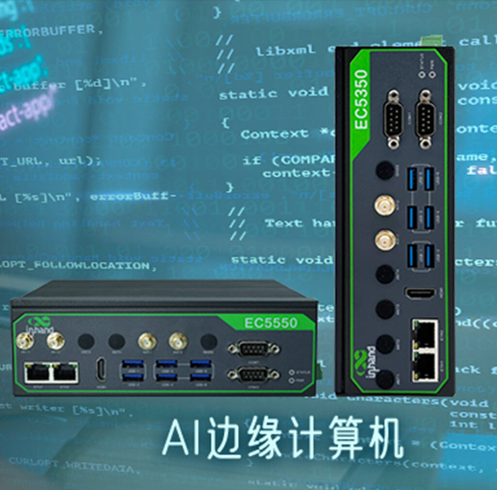 轻量化大模型适配国产平台：DeepSeek R1蒸馏模型在InHand EC3000边缘计算机上的部署实践 - 映翰通